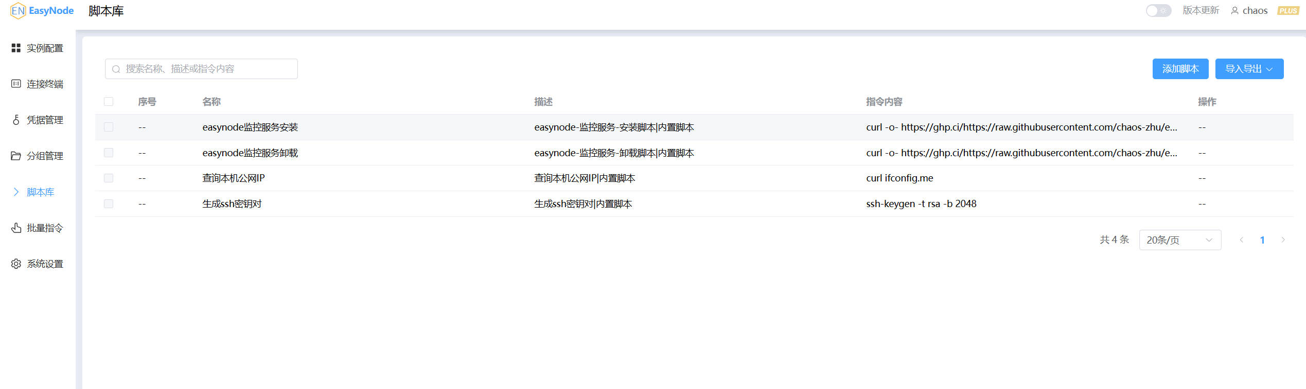 脚本库管理 | EasyNode | 一个多功能Linux服务器WEB终端面板